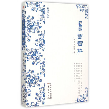 考证曹雪芹/石学丛书