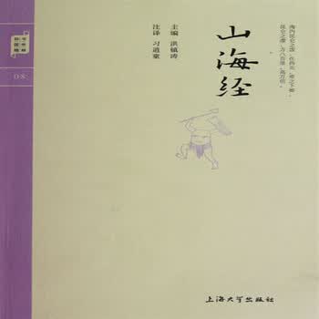 国学普读版—山海经