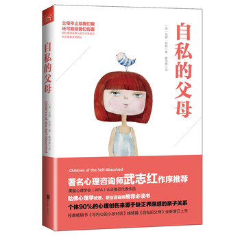 [正版图书]自私的父母
