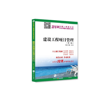 建设工程项目管理（第三版）