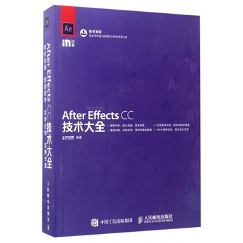 After Effects CC技术大全