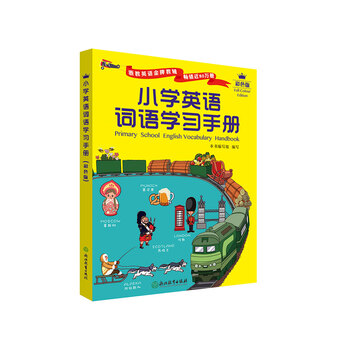 小学英语词语学习手册