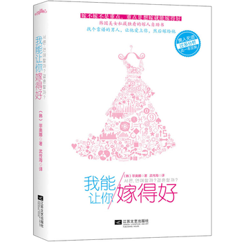 【包邮】我能让你嫁得好