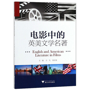 电影中的英美文学名著（英文版）