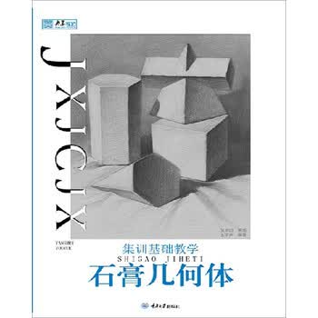 集训基础教学·石膏集合体9787568910736
