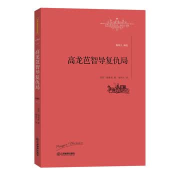  高龙芭智导复仇局