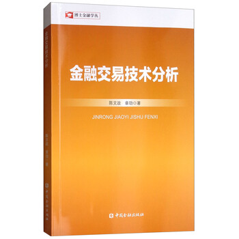 金融交易技术分析