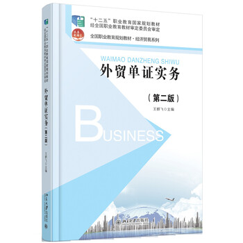 外贸单证实务(第二版)