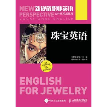 珠宝英语