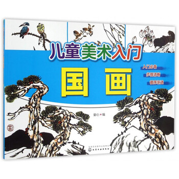 国画/儿童美术入门