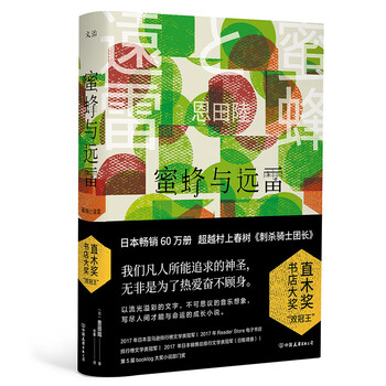 蜜蜂与远雷