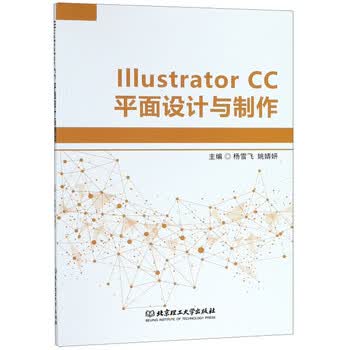 Illustrator CC平面设计与制作