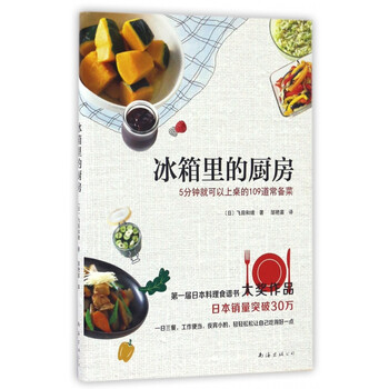 冰箱里的厨房
