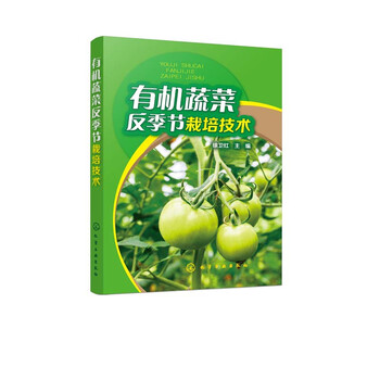 有机蔬菜反季节栽培技术
