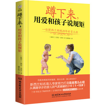 蹲下来，用爱和孩子说规矩