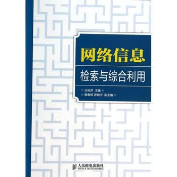 网络信息检索与综合利用