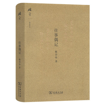往事偶记/碎金文丛3
