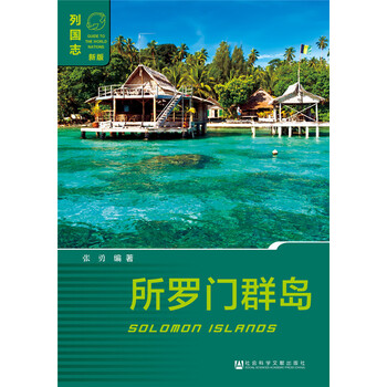 所罗门群岛