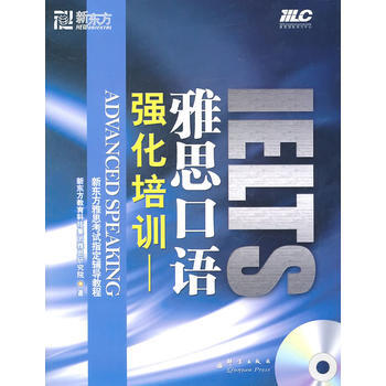 新东方 强化培训：雅思口语(附MP3)