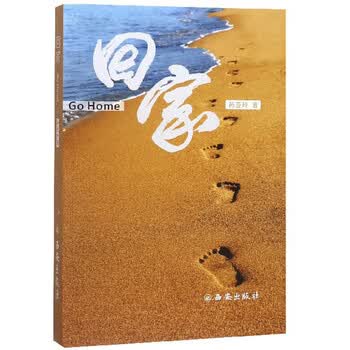 回家