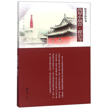 高原小故宫.瞿昙寺