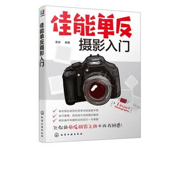 佳能单反摄影入门