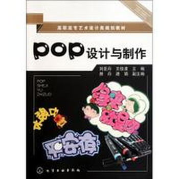 POP设计与制作