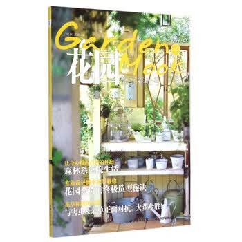 花园Mook(vol.3静好春光号)