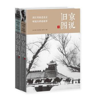 旧京图说(上下册)