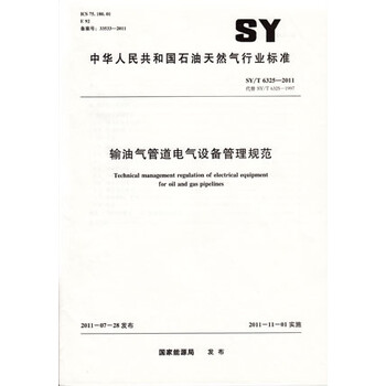 SY/T 6325-2011 输油气管道电气设备管理规范