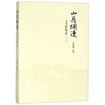 山花烂漫 互为镜鉴集（第2季）