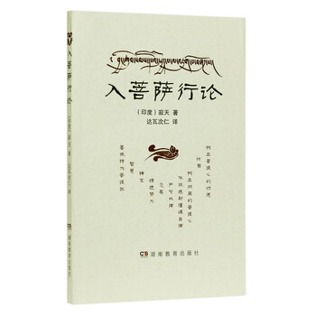 入菩萨行论