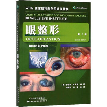 Wills临床眼科彩色图谱及精要眼整形