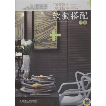 家装设计速通指南软装搭配详解