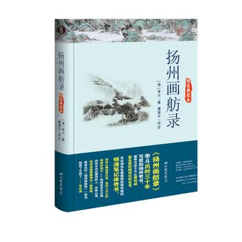   扬州画舫录9787514610413中国画报