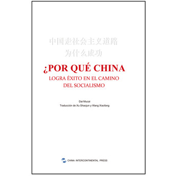 {正版新书}中国走社会主义道路为什么成功:西班牙文9787508533889