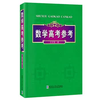 数学高考参考
