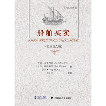 船舶买卖