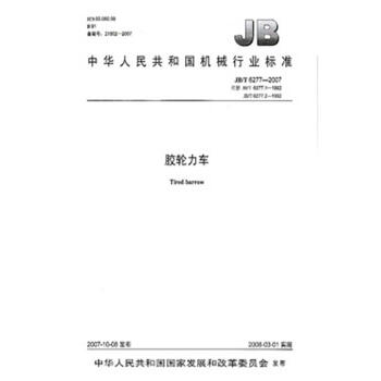 JB/T 6277-2007 胶轮力车 标准
