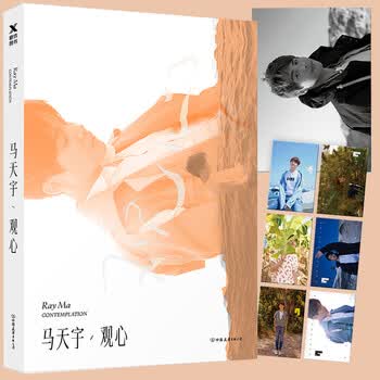 观心 马天宇