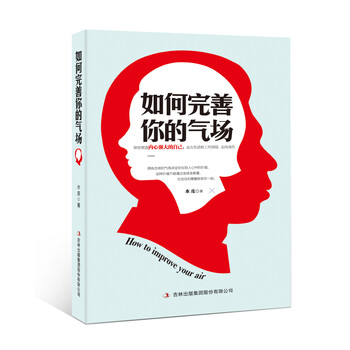 如何完善你的气场