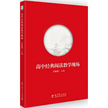 高中经典阅读教学现场
