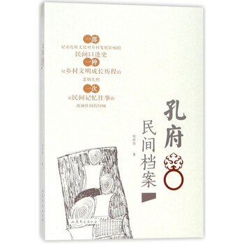 孔府民间档案