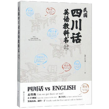 民国四川话英语教科书(第2版)