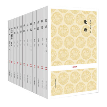 国学经典丛书：十三经（套装共12册）