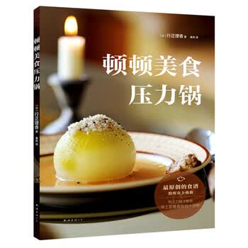 顿顿美食压力锅