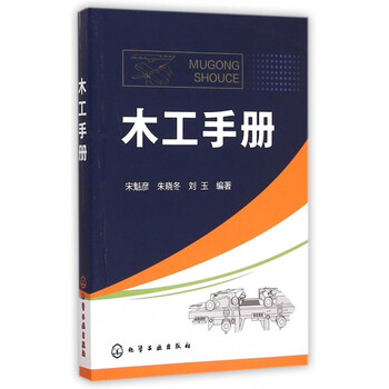 木工手册