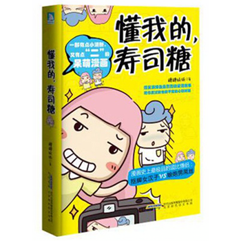 懂我的寿司糖
