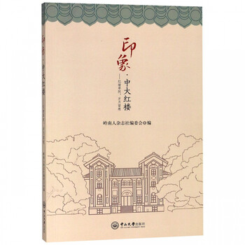 印象中大红楼--红堵翠阿岁月留痕
