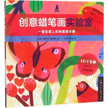 创意蜡笔画实验室